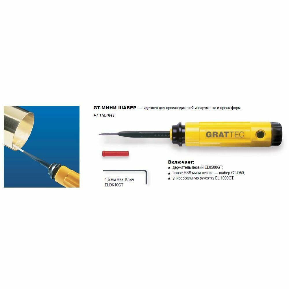 Трехгранный треугольный шабер HSS GRATTEC EL1500GT / 6707 0010 Fplus