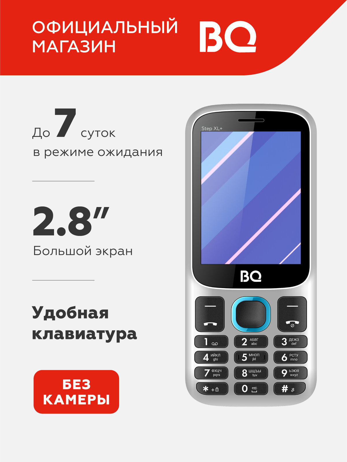Кнопочный мобильный телефон с 2-мя СИМ-картами BQ 2820 Step XL+ White-Blue / Без камеры