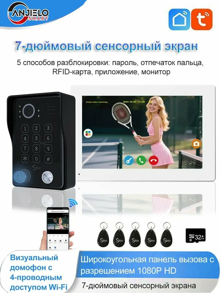 Умная видеодомофонная система с поддержкой Smart Life: 2MP камера + 7"/10" сенсорный экран, ИК-ночь, APP управление, отпечатки пальцев