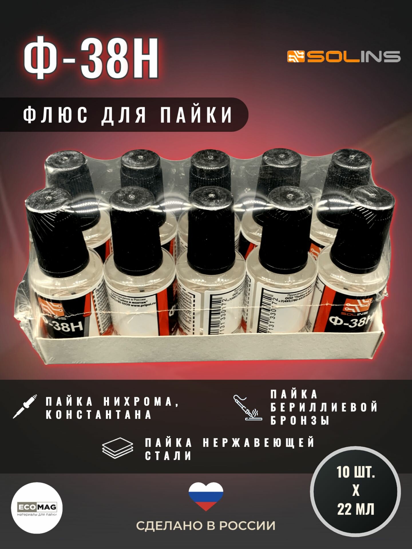 Флюс паяльный Ф-38Н (ФДФс) с кистью 22 мл (10 шт.)