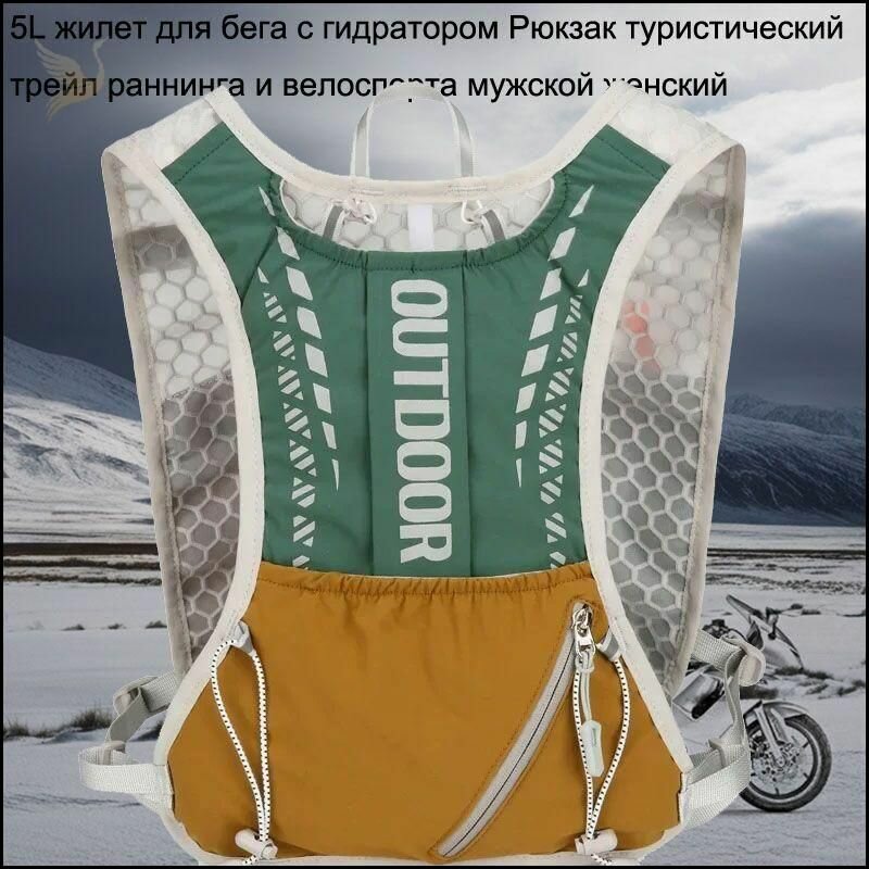 5L жилет для бега с гидратором Рюкзак туристический трейл раннинга и велоспорта мужской женский