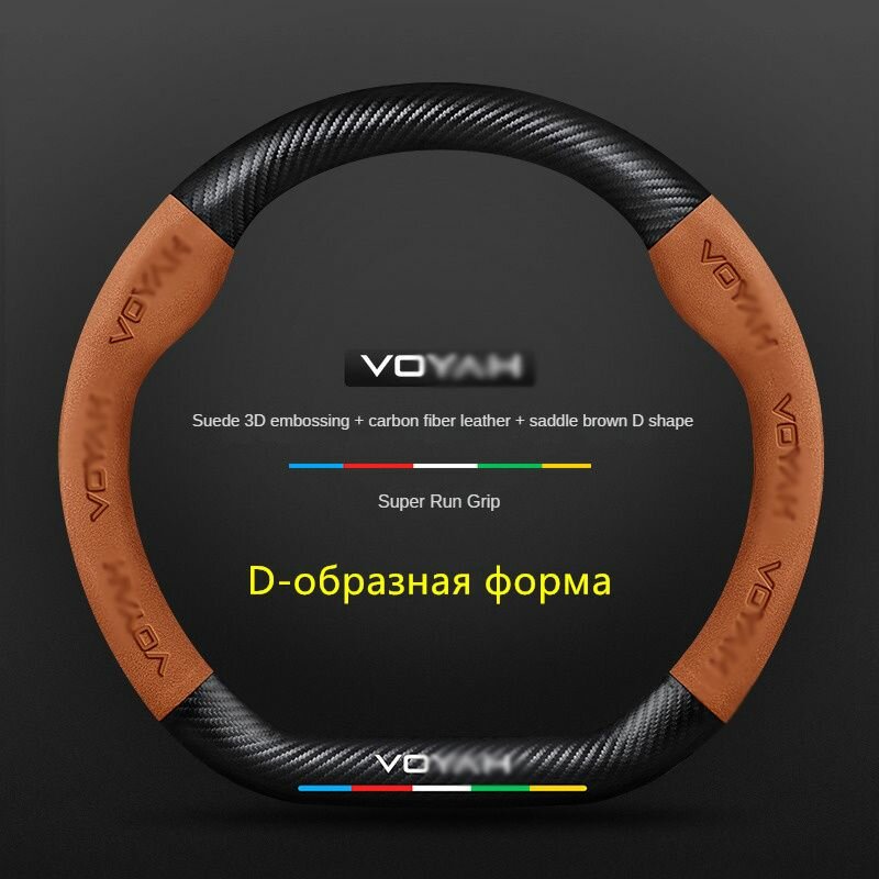 Для Voyah Внутренняя отделка рулевого колеса кожей в обтяжку COURAGE Dream Free