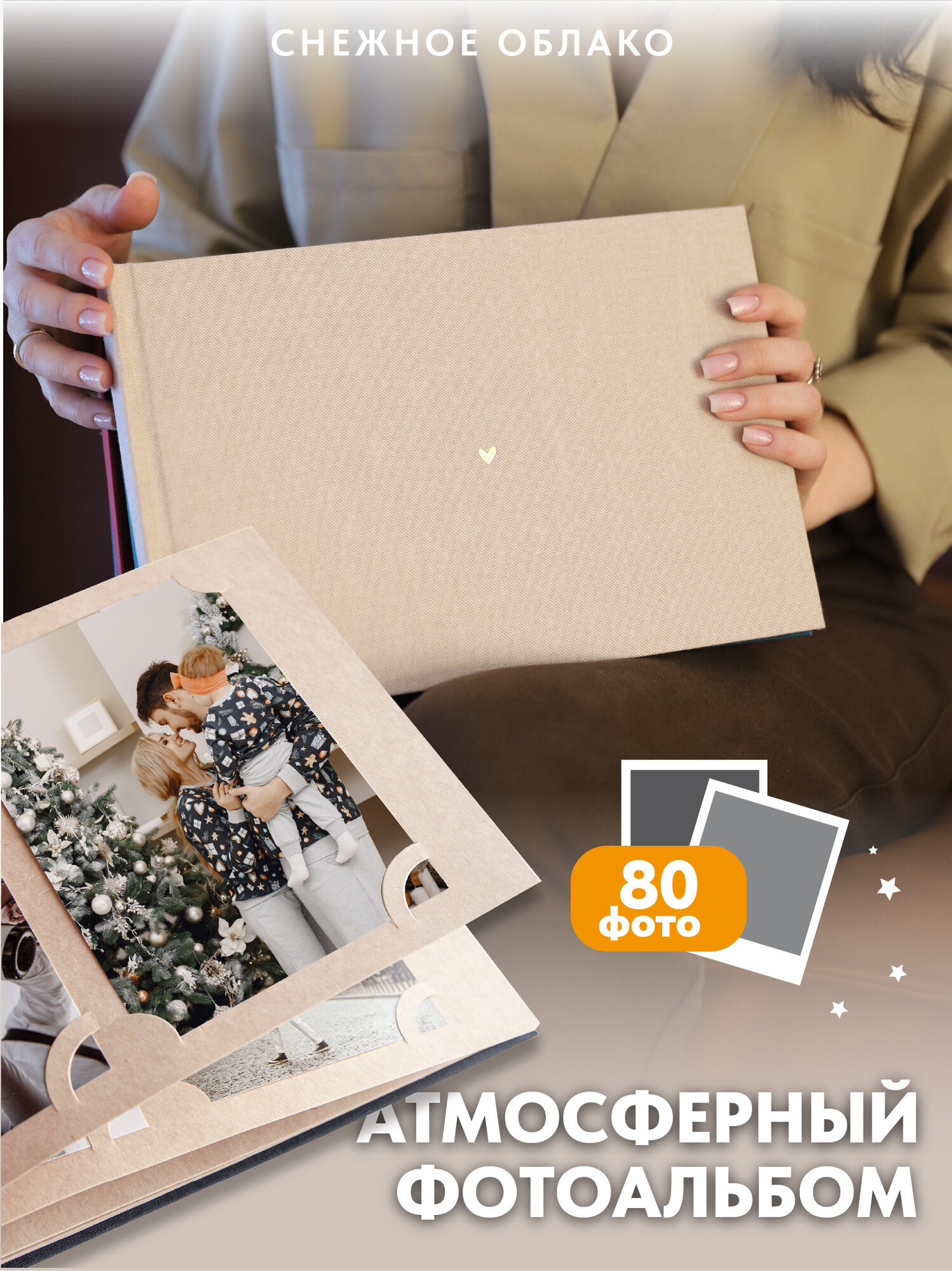 Фотоальбом 10х15 "Снежное облако" подарочная упаковка