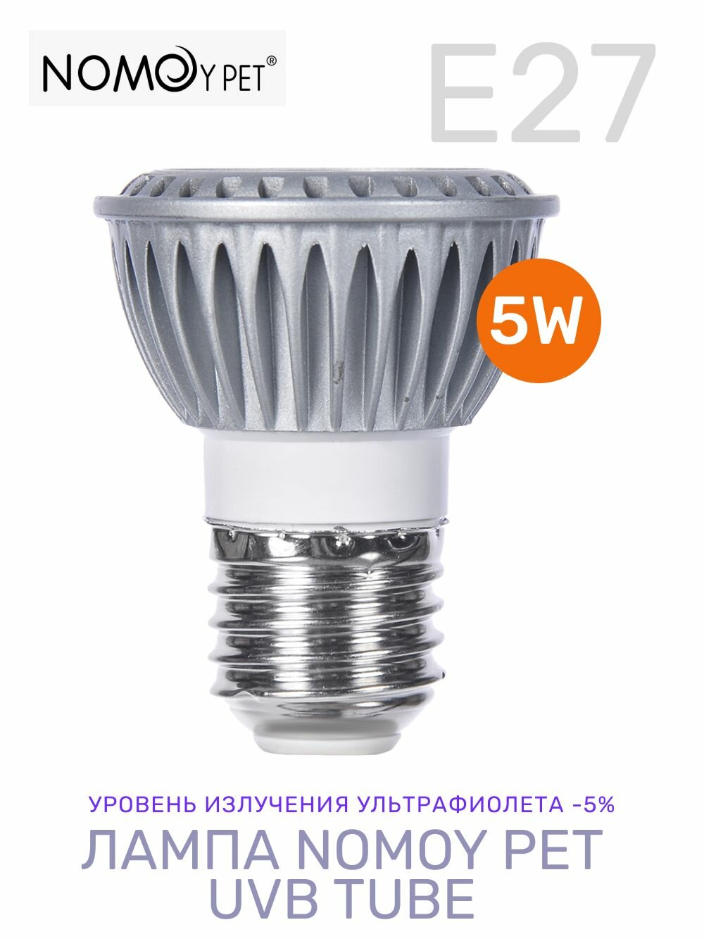 Лампа Nomoy Pet UVB 5.0 LED calcium supplement lamp 220В E27 5Вт