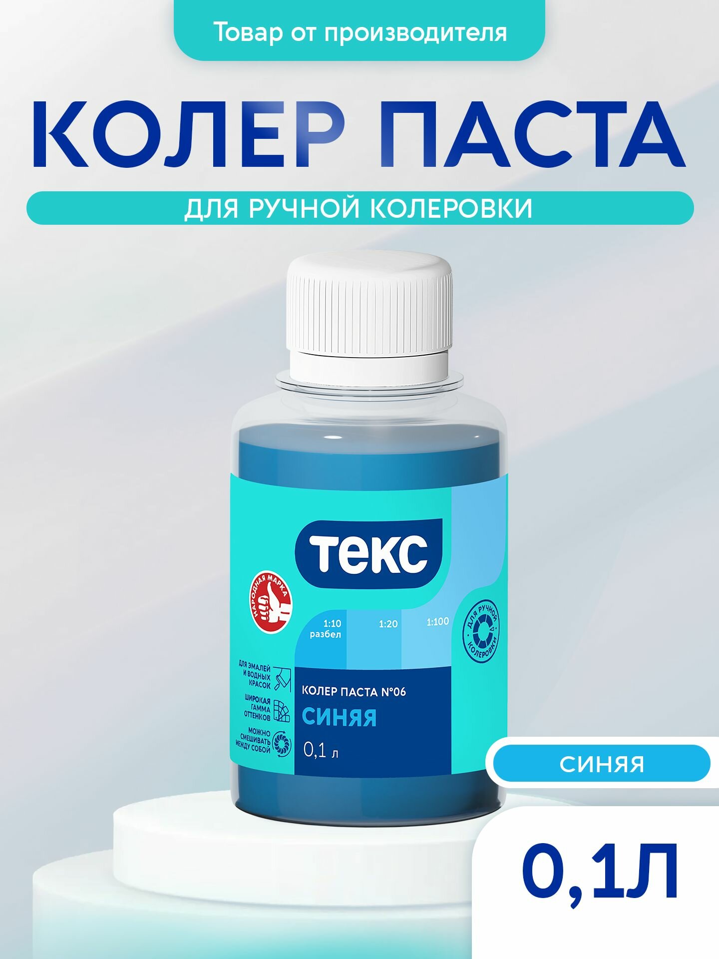 Колер паста Текс универсал №06 синий 0,1л