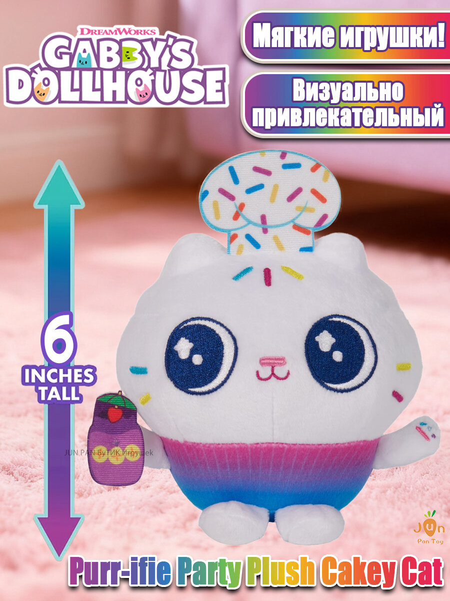 Домик Габби Spin Master Gabby's Dollhouse Purr-ifie Party Plush Cakey Cat / Детские плюшевые игрушки, котята-торт, в головных уборах, подходят для детей от 4 лет и старше