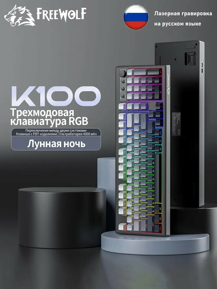Free Wolf Игровая клавиатура беспроводная K100 Три режима подключения, Русская раскладка, белый, серый