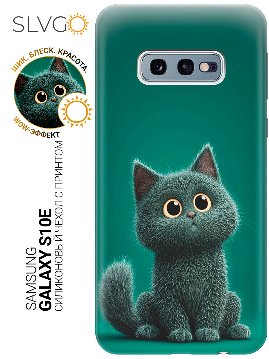 Силиконовый чехол на Samsung Galaxy S10e с принтом Тень на изумруде, trn