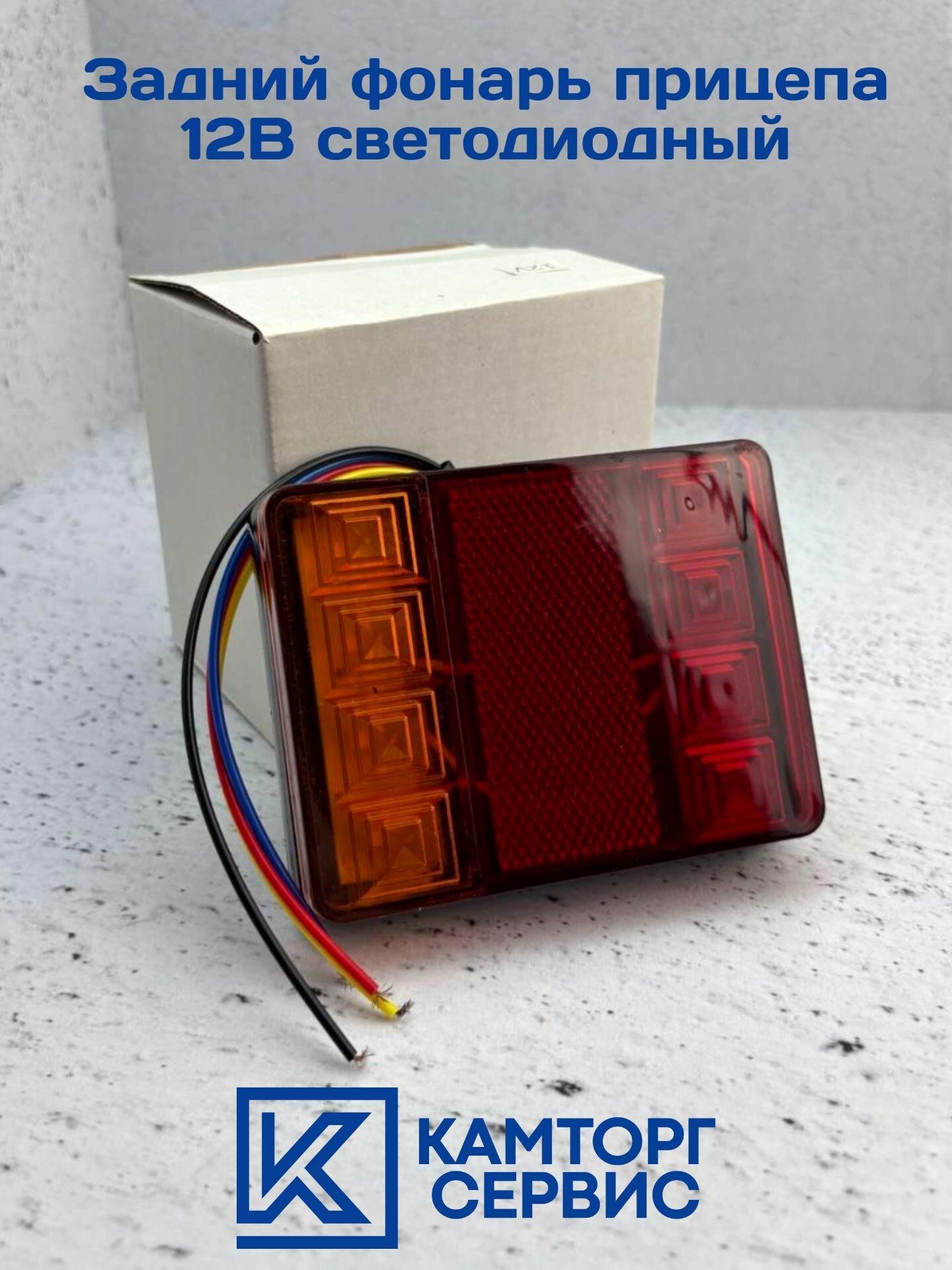 Задний фонарь для прицепа 12В автомобильный светодиодный. Габаритный фонарь 8 светодиодов. Указатель поворота для грузовика.