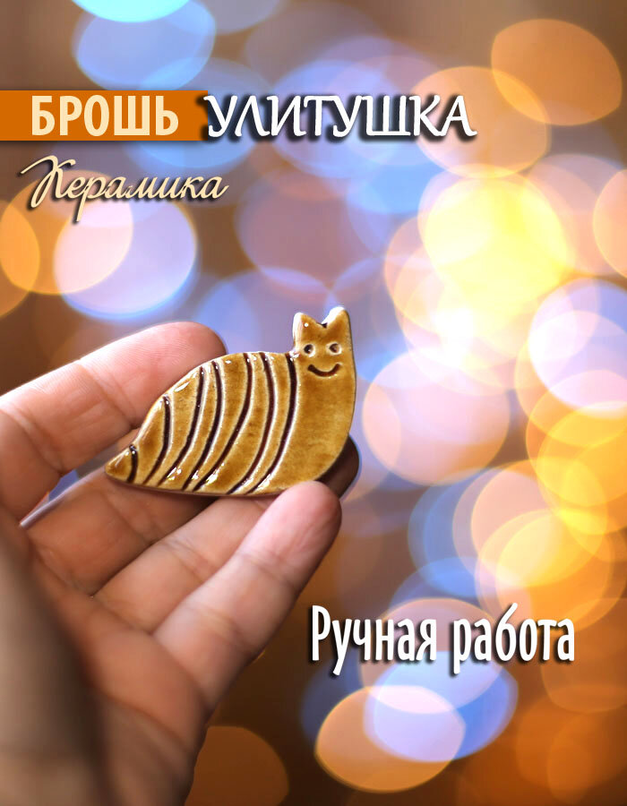 Брошь