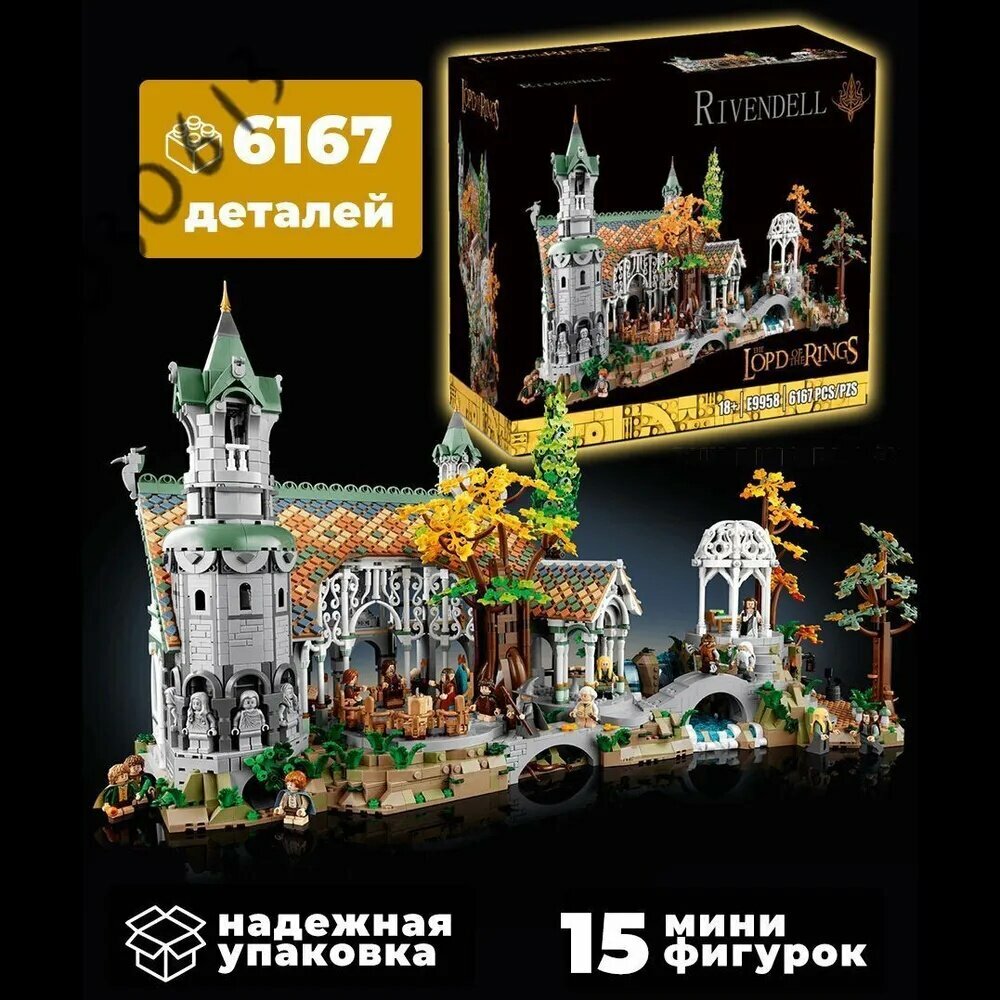 Конструктор Властелин колец: Ривенделл 6167 деталей 9958