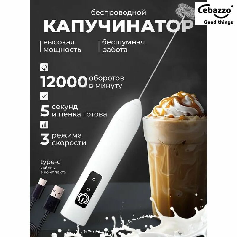 Мини капучинатор для кофе Электрический ручной миксер Для молочной пены и коктейлей