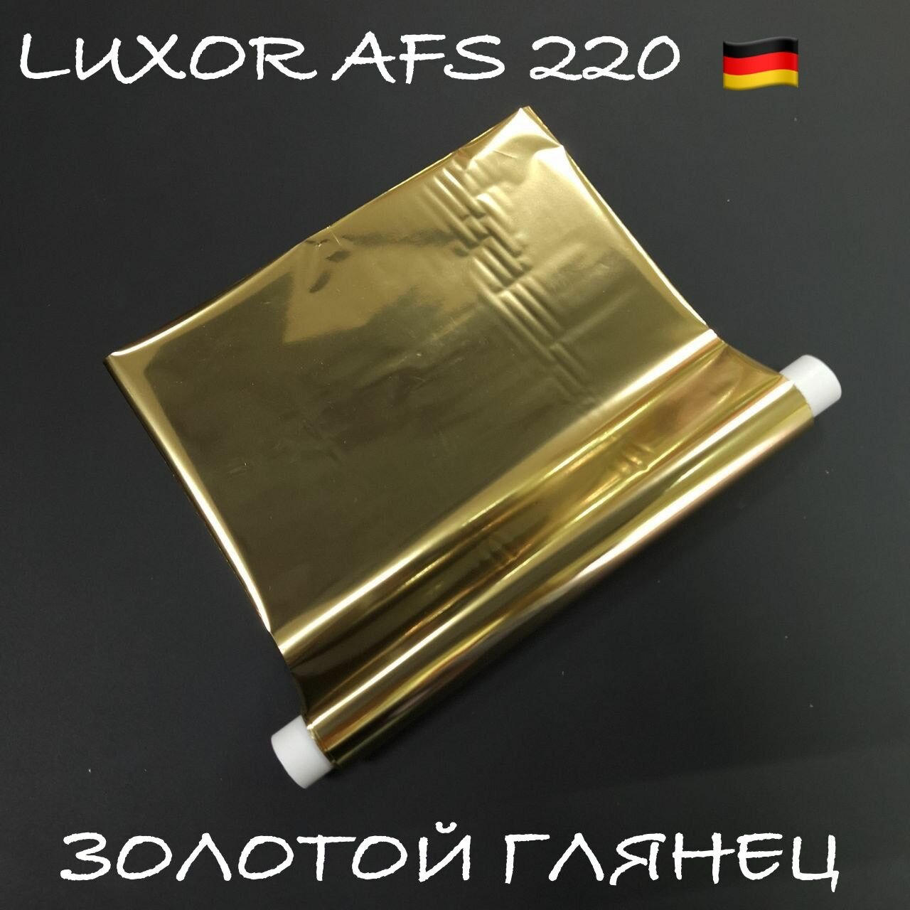 Фольга для горячего тиснения кожи. Цвет: золотой глянец. Размер: 20см*1 м.