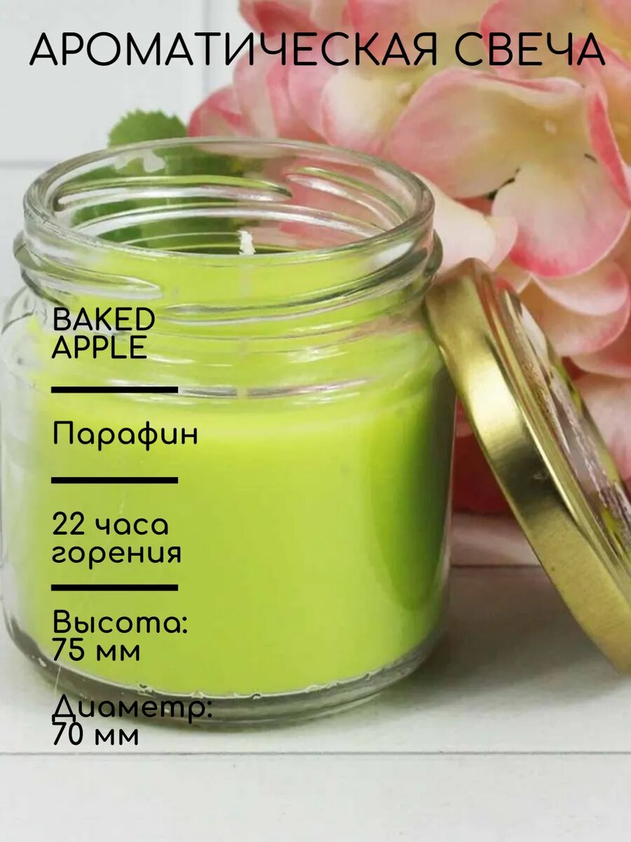 Свеча парафиновая в банке ароматизированная BAKED APPLE