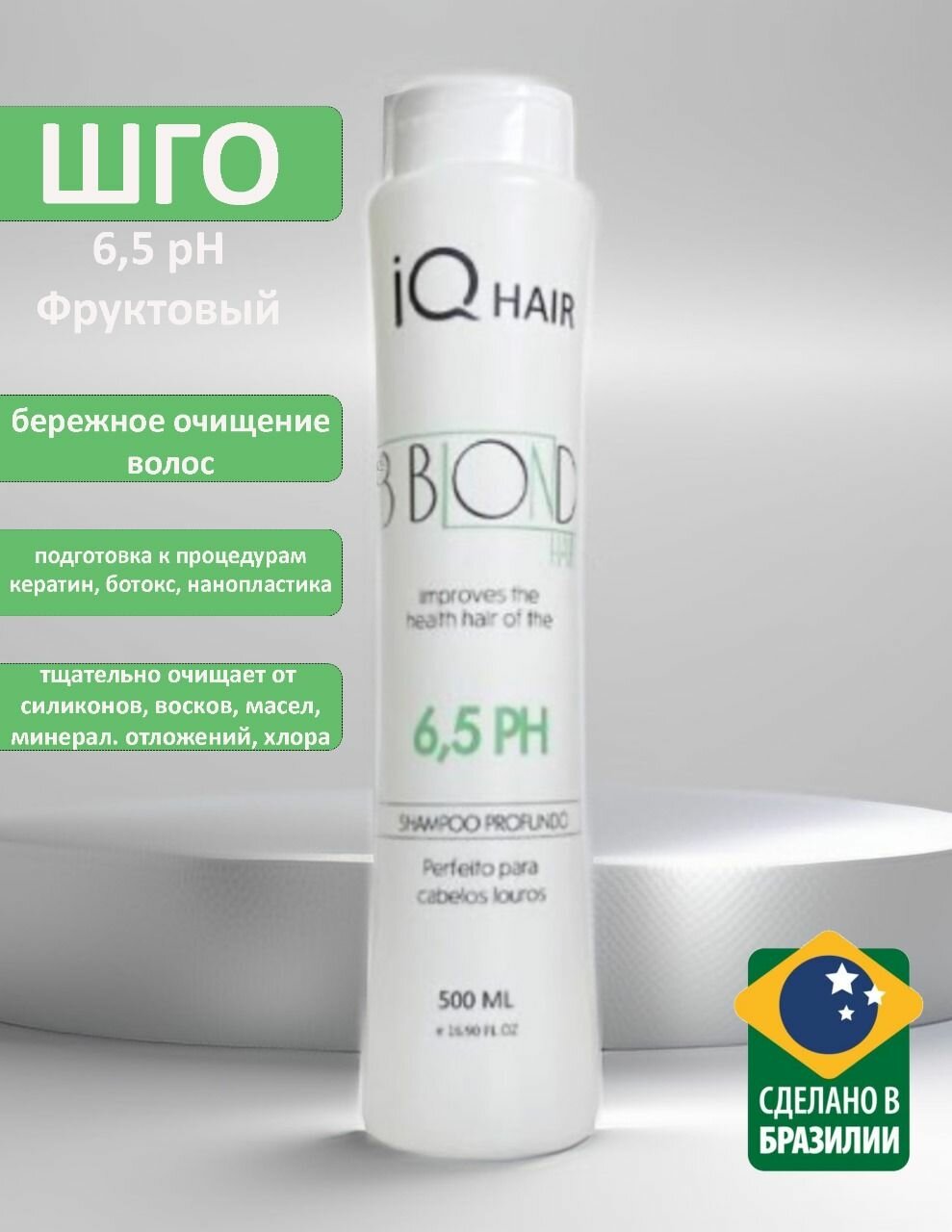 IQ Hair PH 6.5 "Фруктовый" шампунь глубокой очистки, для всех типов волос, 500 мл