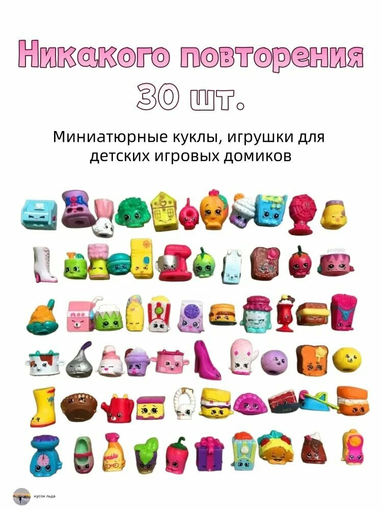 Фигурки Шопкинс Серия миниатюрных фигурок Shopkins модель Детских игрушек 30шт