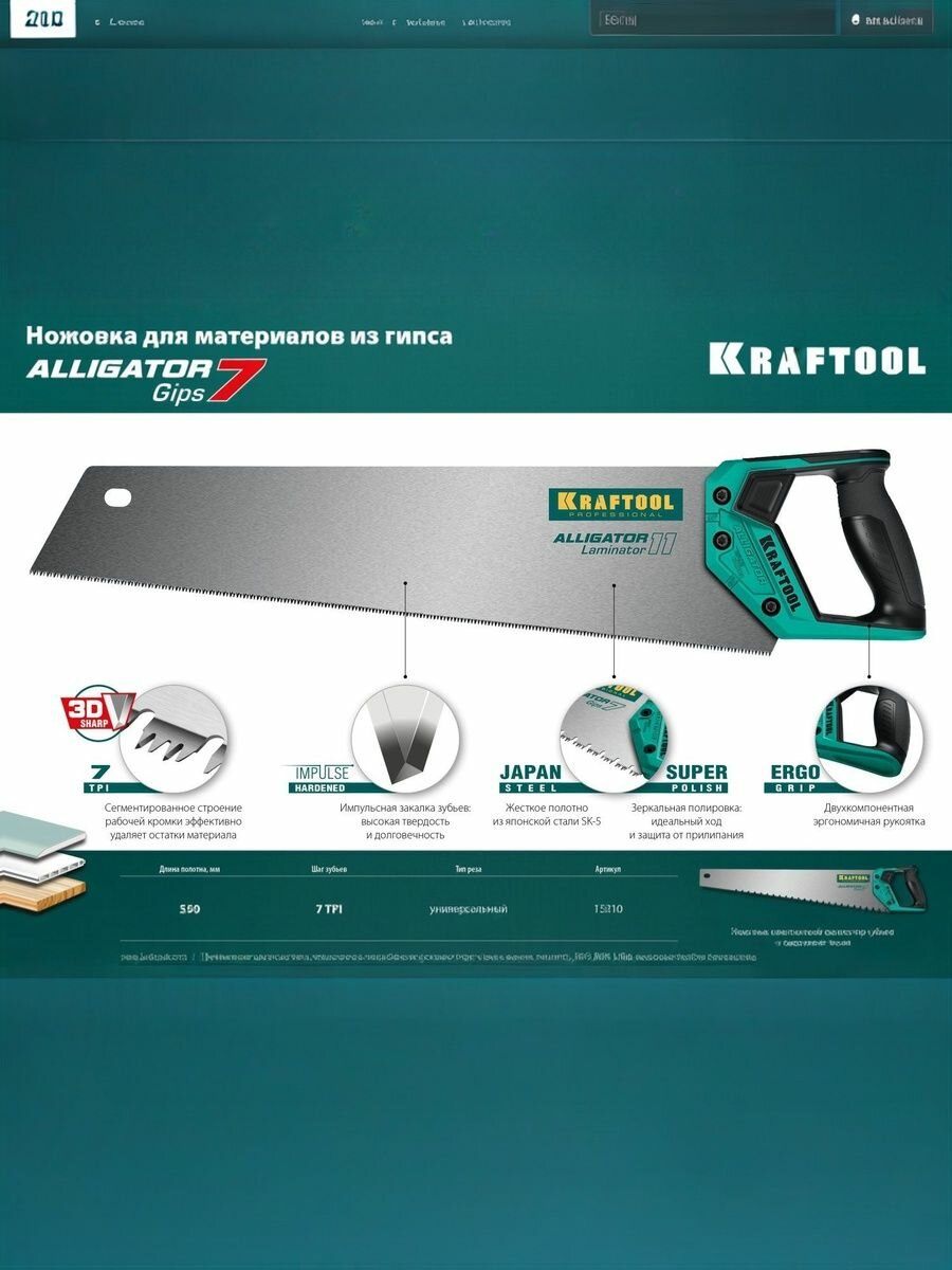 Ножовка по ламинату KRAFTOOL Alligator Laminator 11 500 мм 15207