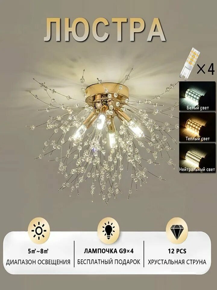 Люстра, G9, 36 Вт