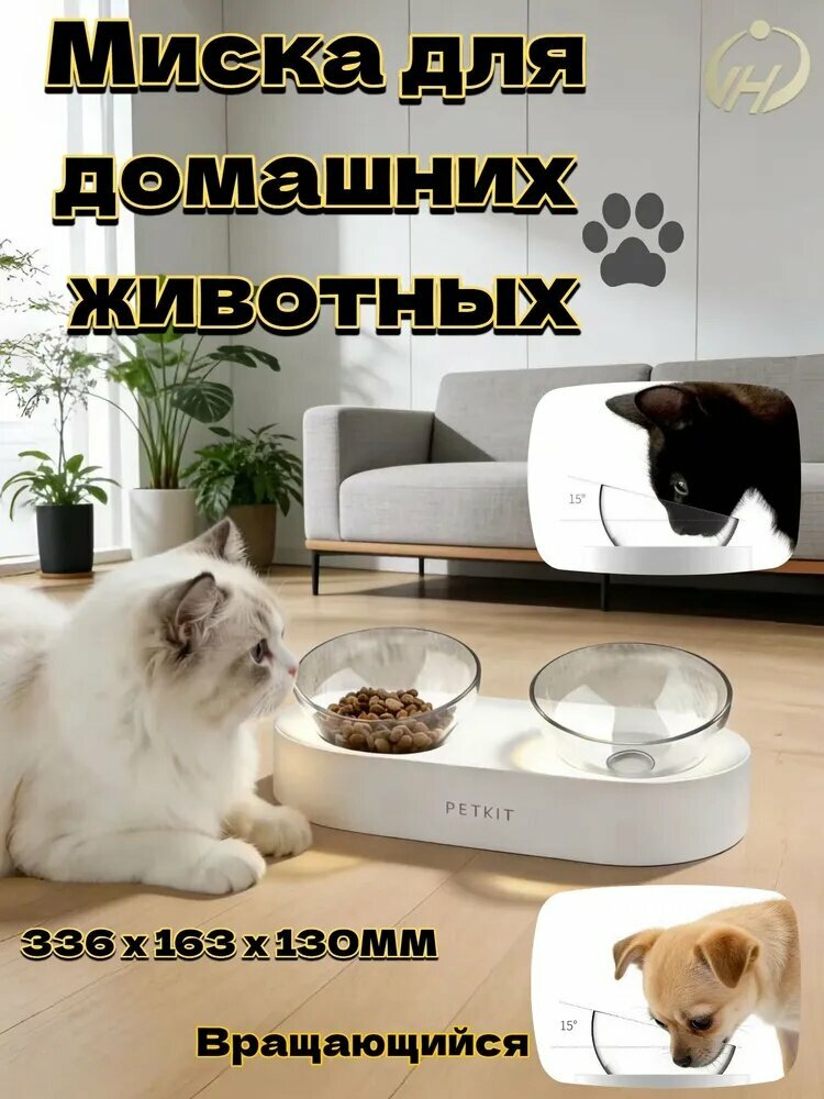 Миска для кошек и собак на подставке, двойная, Petkit Fresh Nano