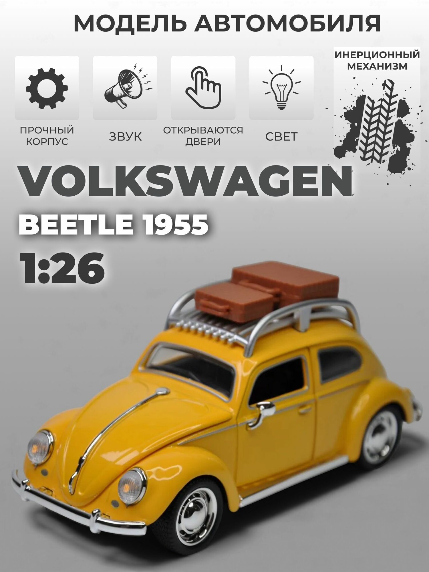 Модель машинки инерционная Volkswagen Beetle, 1:26 желтая