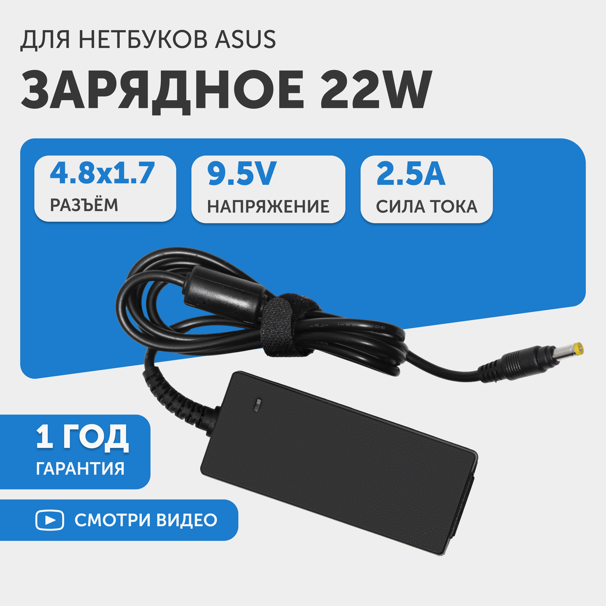 Блок питания (сетевой адаптер) для нетбуков Asus 9, 5В, 2.5А, 4.8x1.7м HC