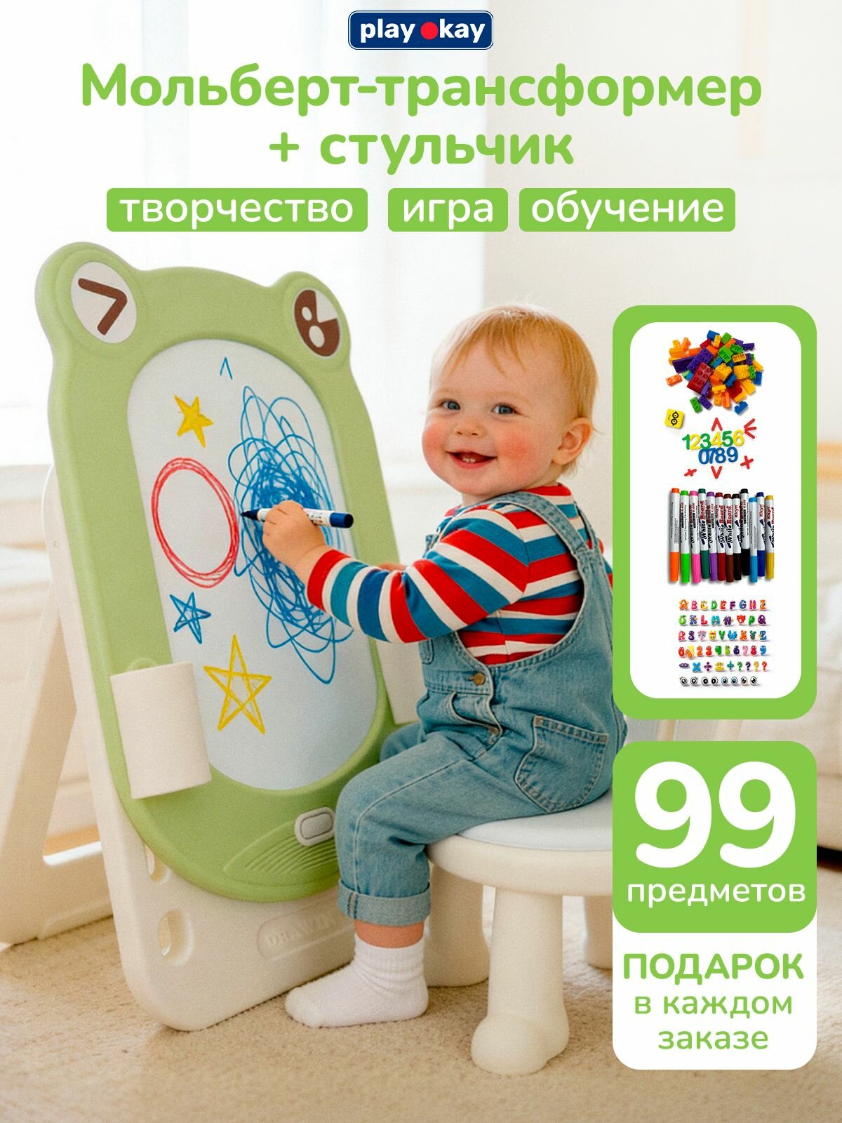 Магнитый мольберт детский playokay 3+, 45 36 см, со стульчиком, регулировка высоты от 66,5 до 92 см см, маркерный, набор для творчества и рисования