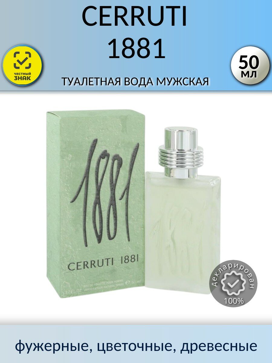 Cerruti 1881 Pour Homme Туалетная вода Мужская 50мл фужерный, цветочный, древесный аромат
