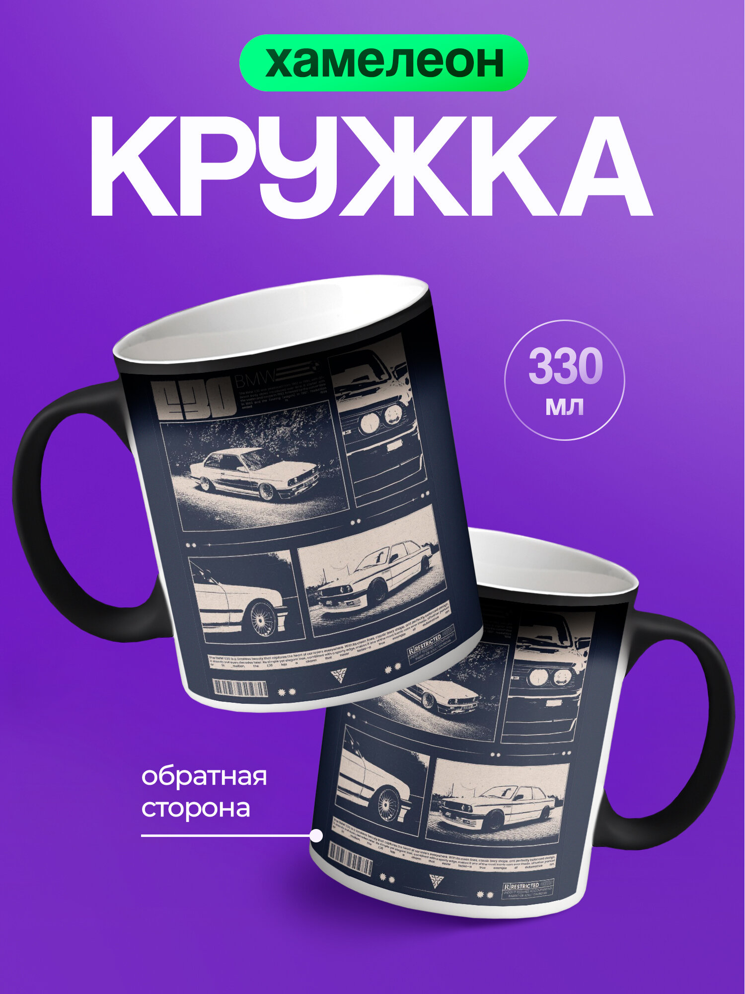 Кружка хамелеон PNP NARD, 330 мл, с цветным принтом BMW , БМВ