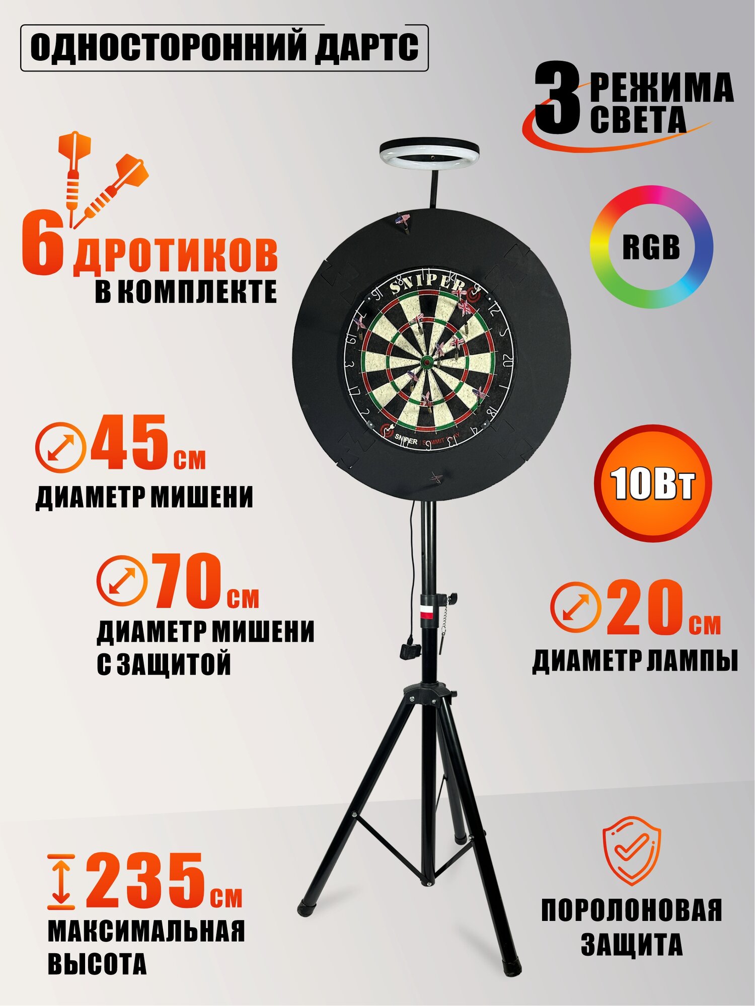Дартс односторонний 45 см с 6 дротиками и защитой на напольной стойке с подсветкой