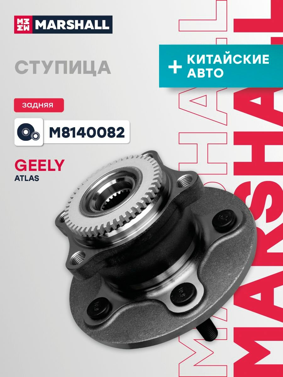 Ступица задняя Geely Джили Atlas Атлас 4050029700
