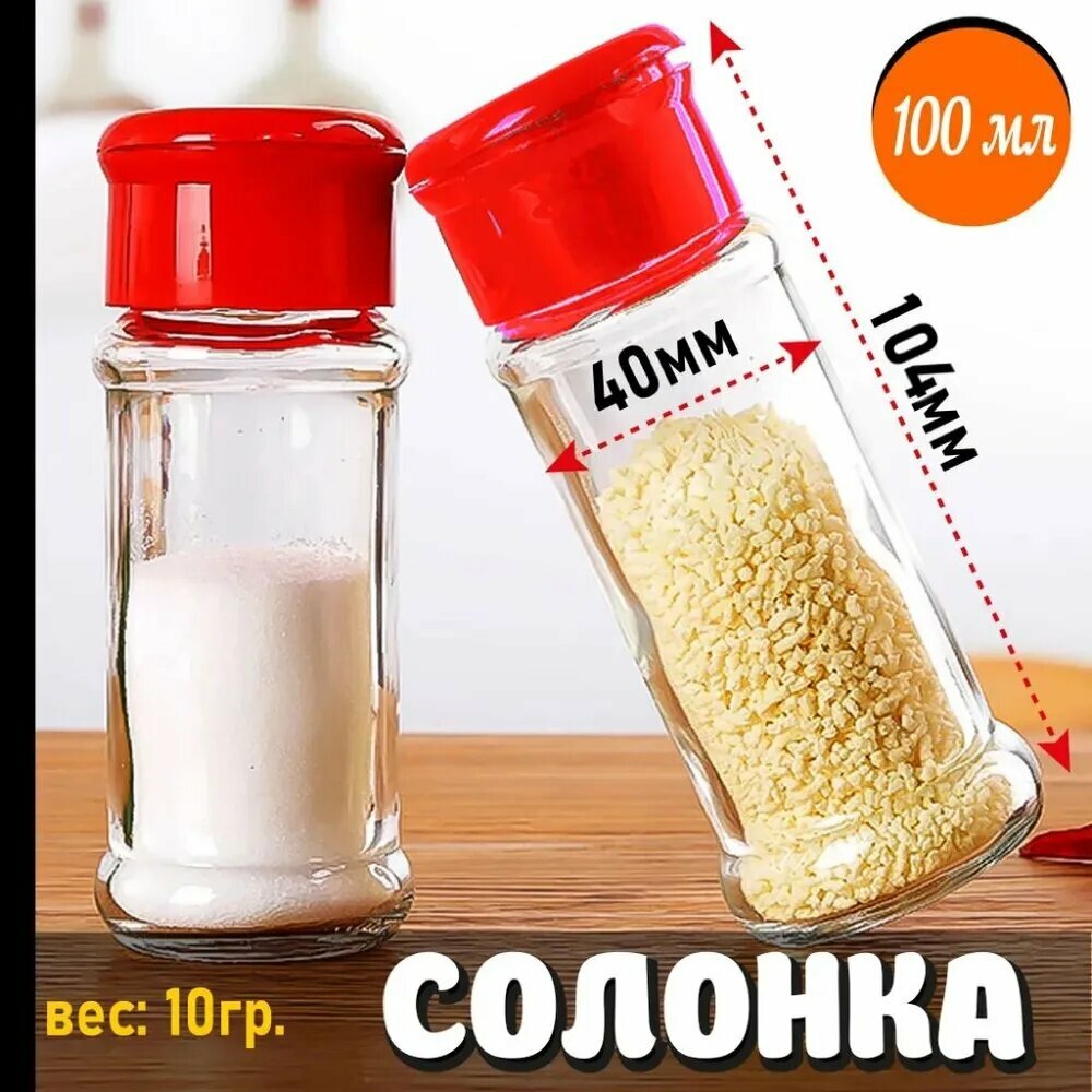 Солонка, 2 шт — фото 1