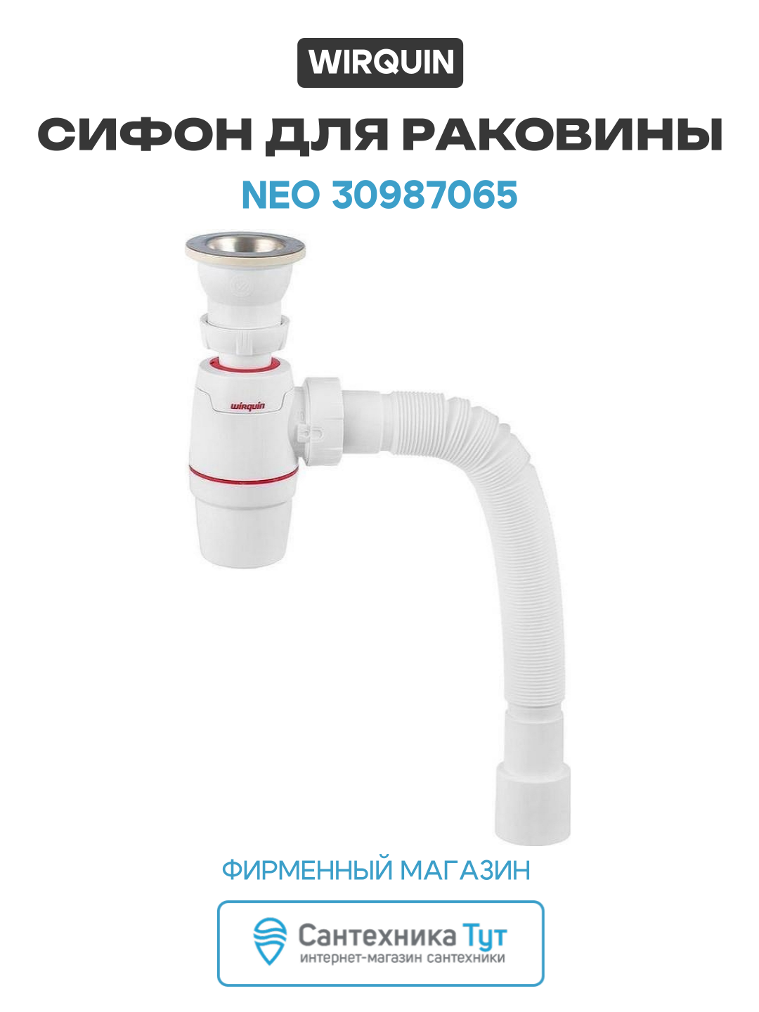 Сифон для раковины Wirquin Neo 30987065 Белый