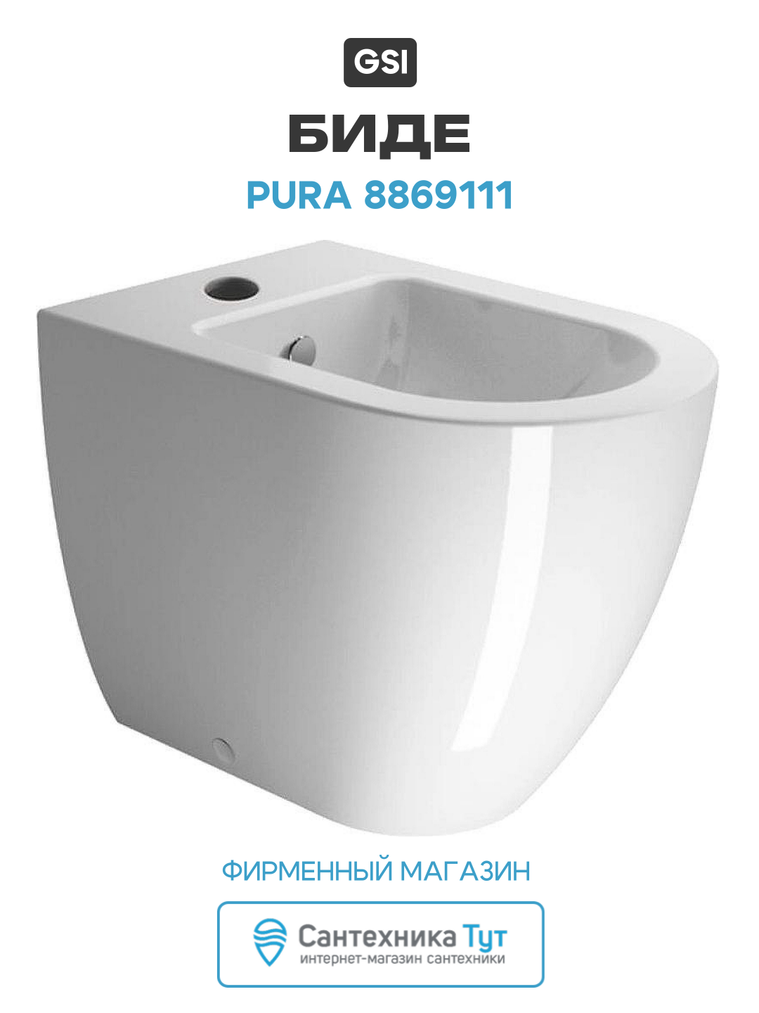 Биде GSI Pura 8869111 Белое фаянс напольный Италия, современный стиль