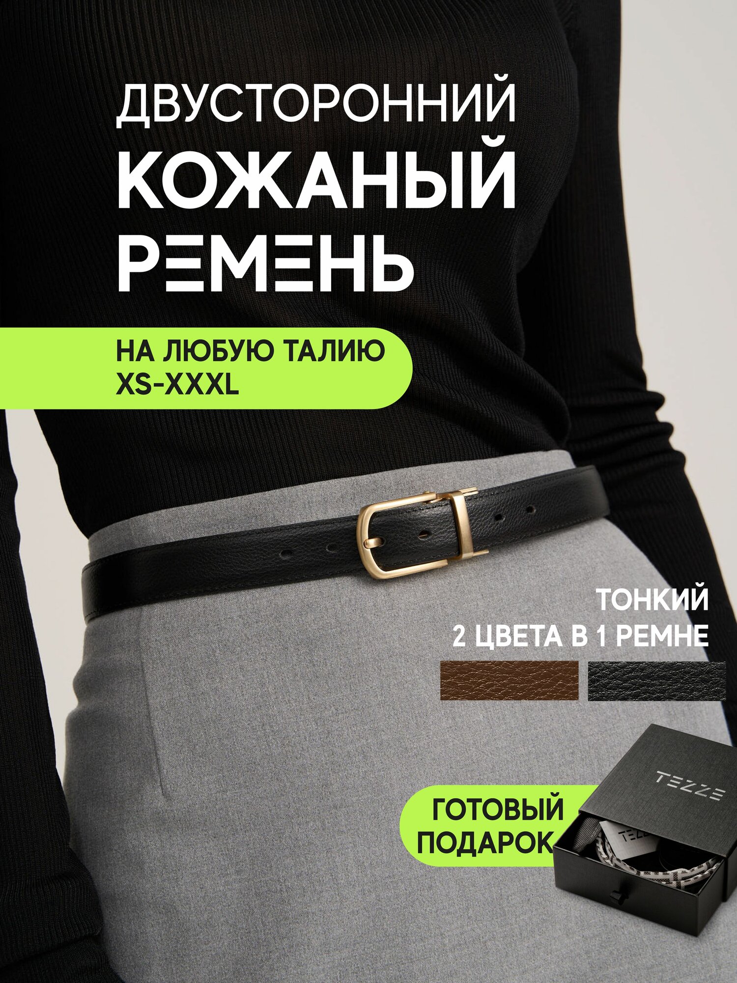 Ремень для женщин