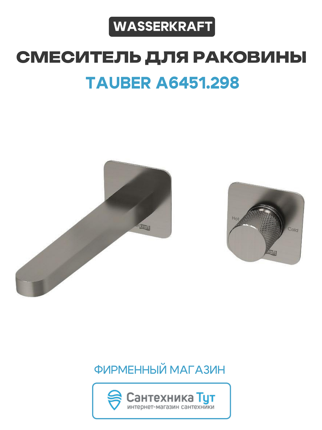 Смеситель для раковины WasserKRAFT Tauber A6451.298 никель, рычажное управление, латунь
