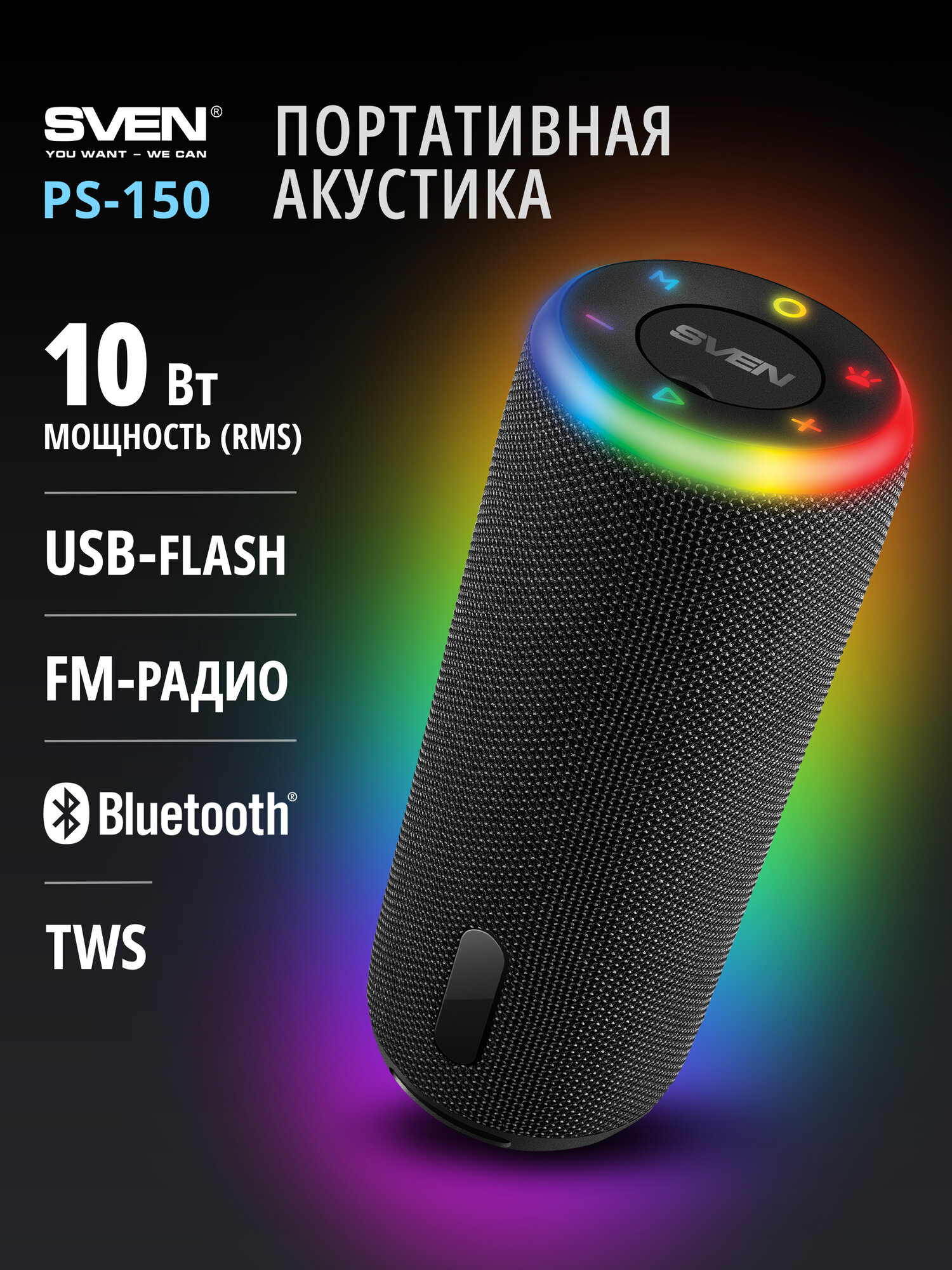 SVEN PS-150 Беспроводная портативная Bluetooth колонка / Переносная акустика (TWS, FM-радио, RGB, USB flash), 10 Вт