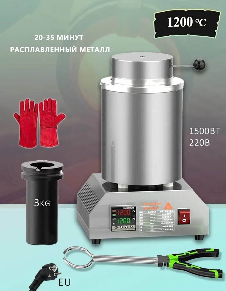 Небольшая тигельная плавильная печь для домашнего использования, с тигель 3 кг, максимальная температура 1200 градусов, Серый