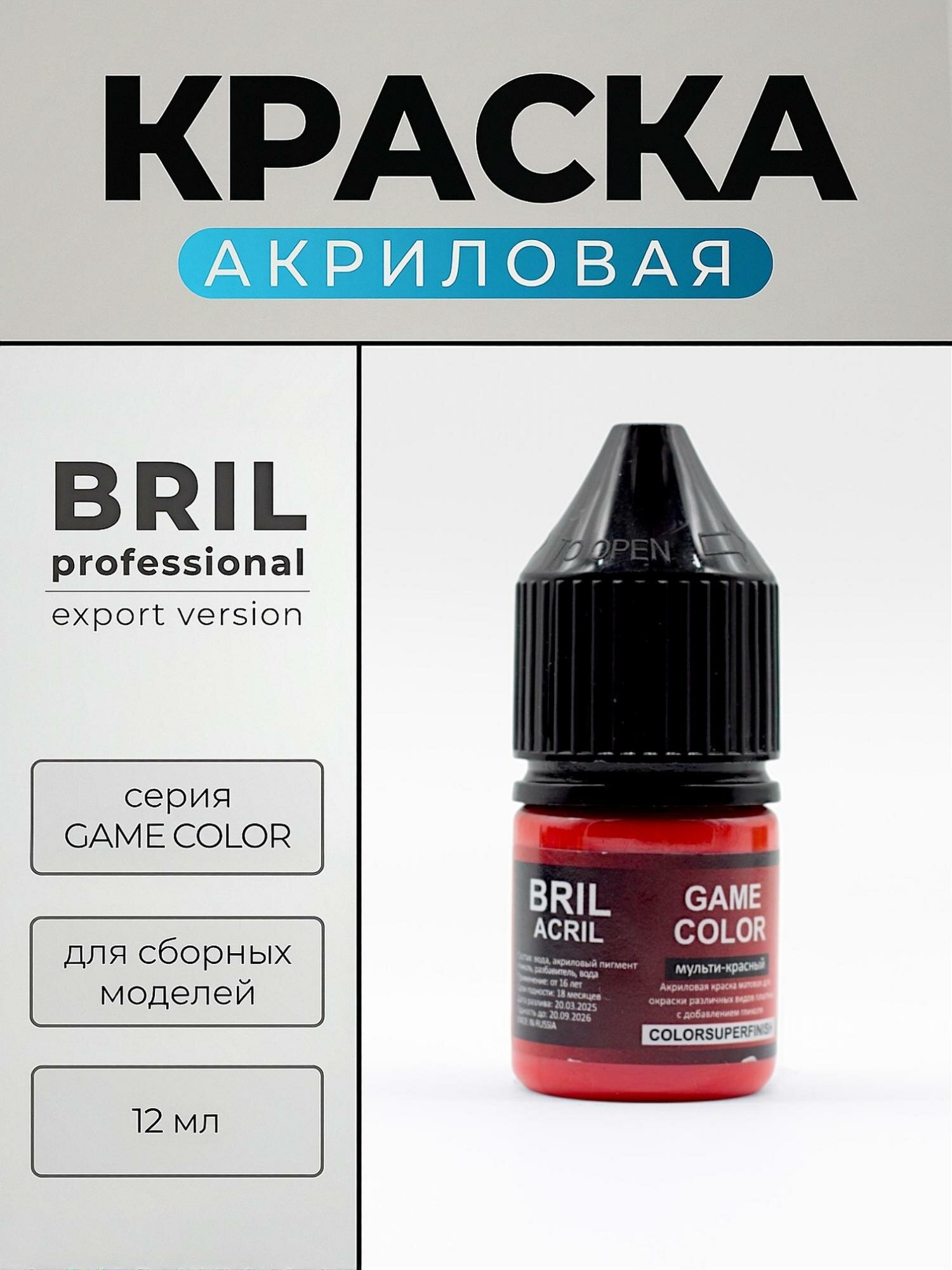 Краска акриловая BRIL Professional Game Color, Мульти-красный, 12 мл.