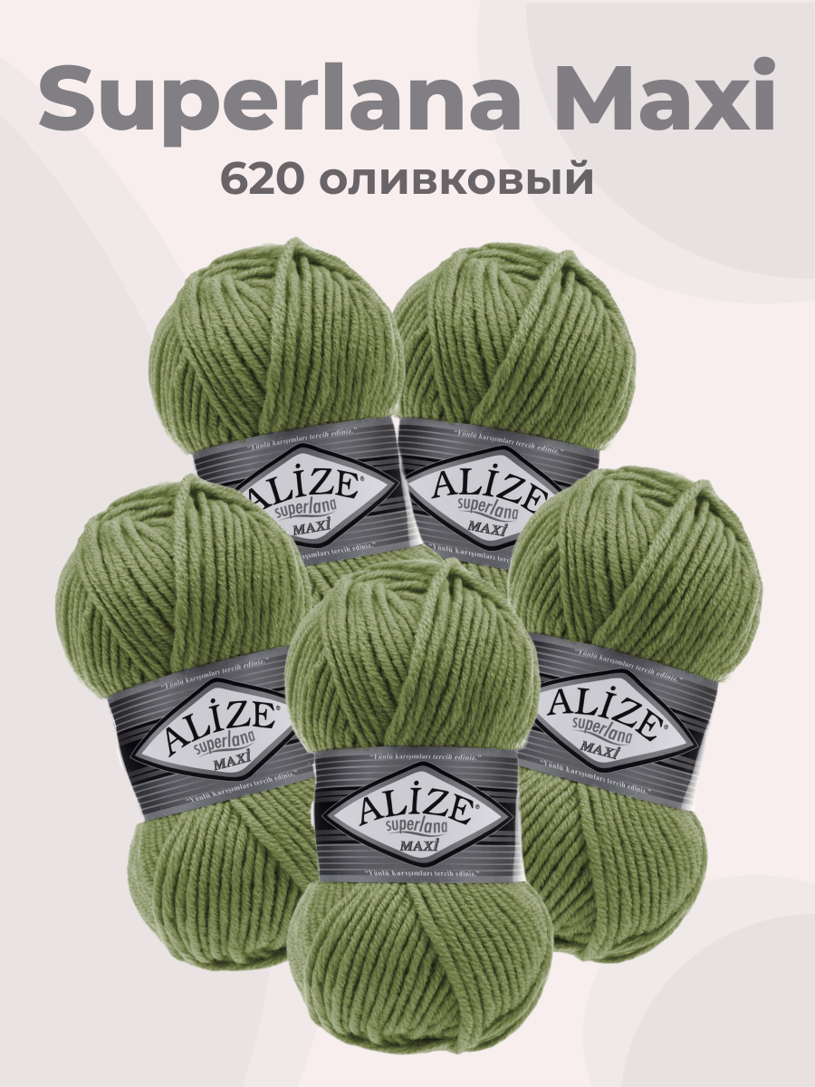 Пряжа для вязания Superlana Maxi, 5 мотков(100м,100гр), цвет 620 оливковый