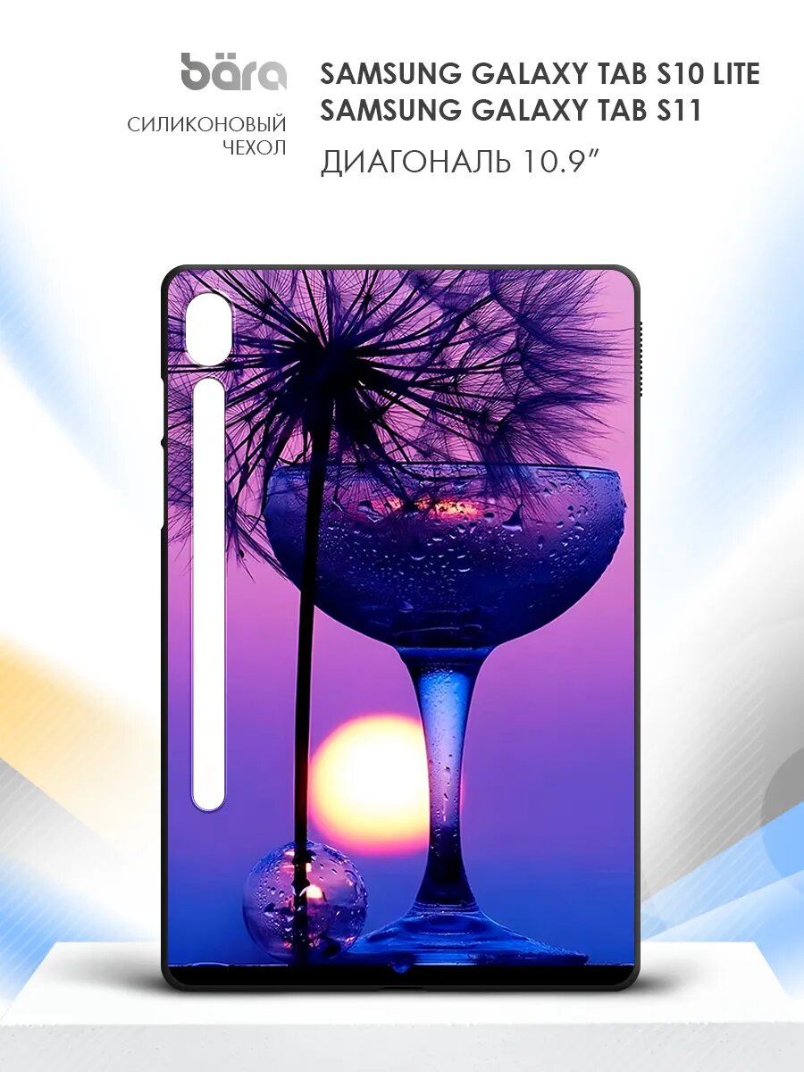 Чехол накладка на Samsung Galaxy Tab S10 Lite/Tab S11 10.9”, защитный, с принтом