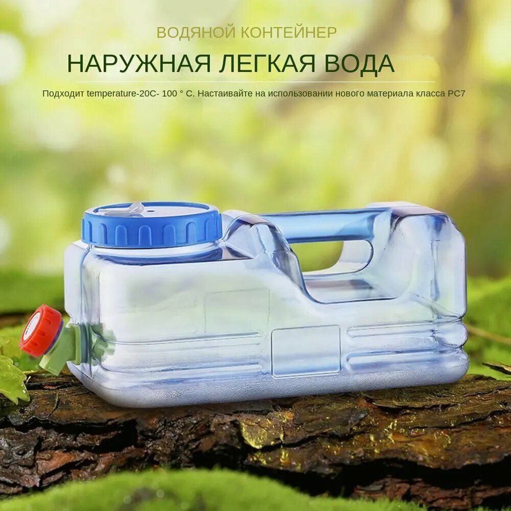 Автомобильный резервуар для хранения воды в кемпинге на открытом воздухе с краном (10 литров)