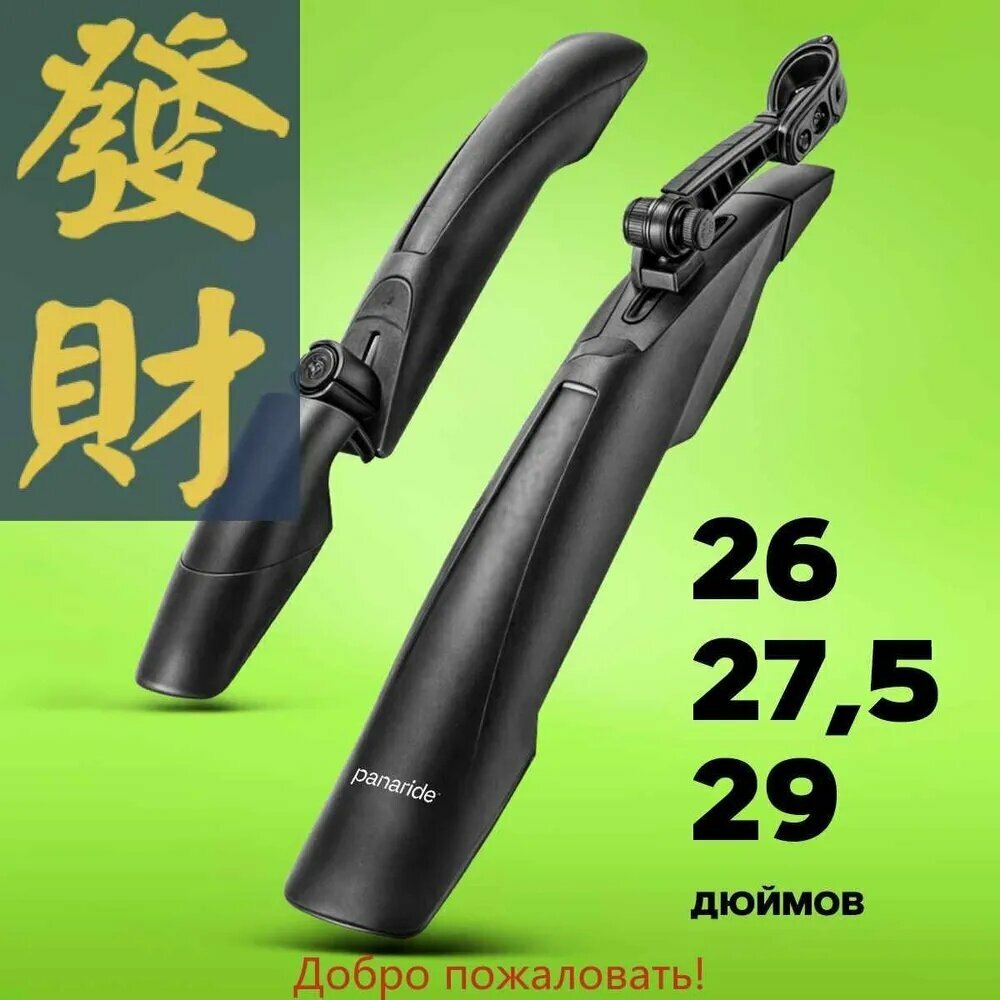 Крылья для велосипеда универсальные 24, 26, 27.5, 29 дюймов