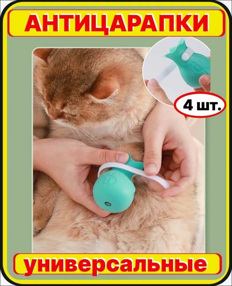 Антицарапки для кошек, мягкие силиконовые чехлы для груминга, купания, защита от царапин