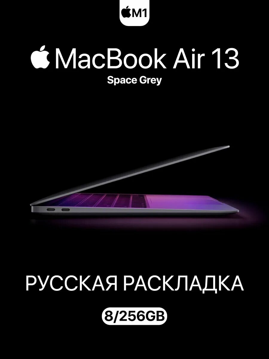 Ноутбук MacBook Air 13 M1 8/256 2020