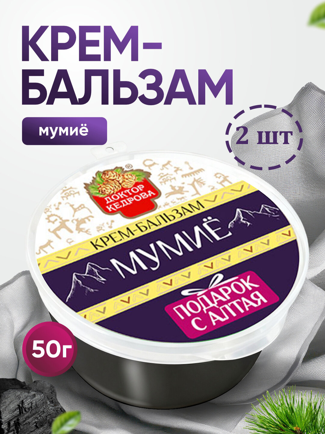 Крем для тела Доктор Кедрова "Мумиё", с пчелиным воском, витамином Е, 100 мл, 2 шт