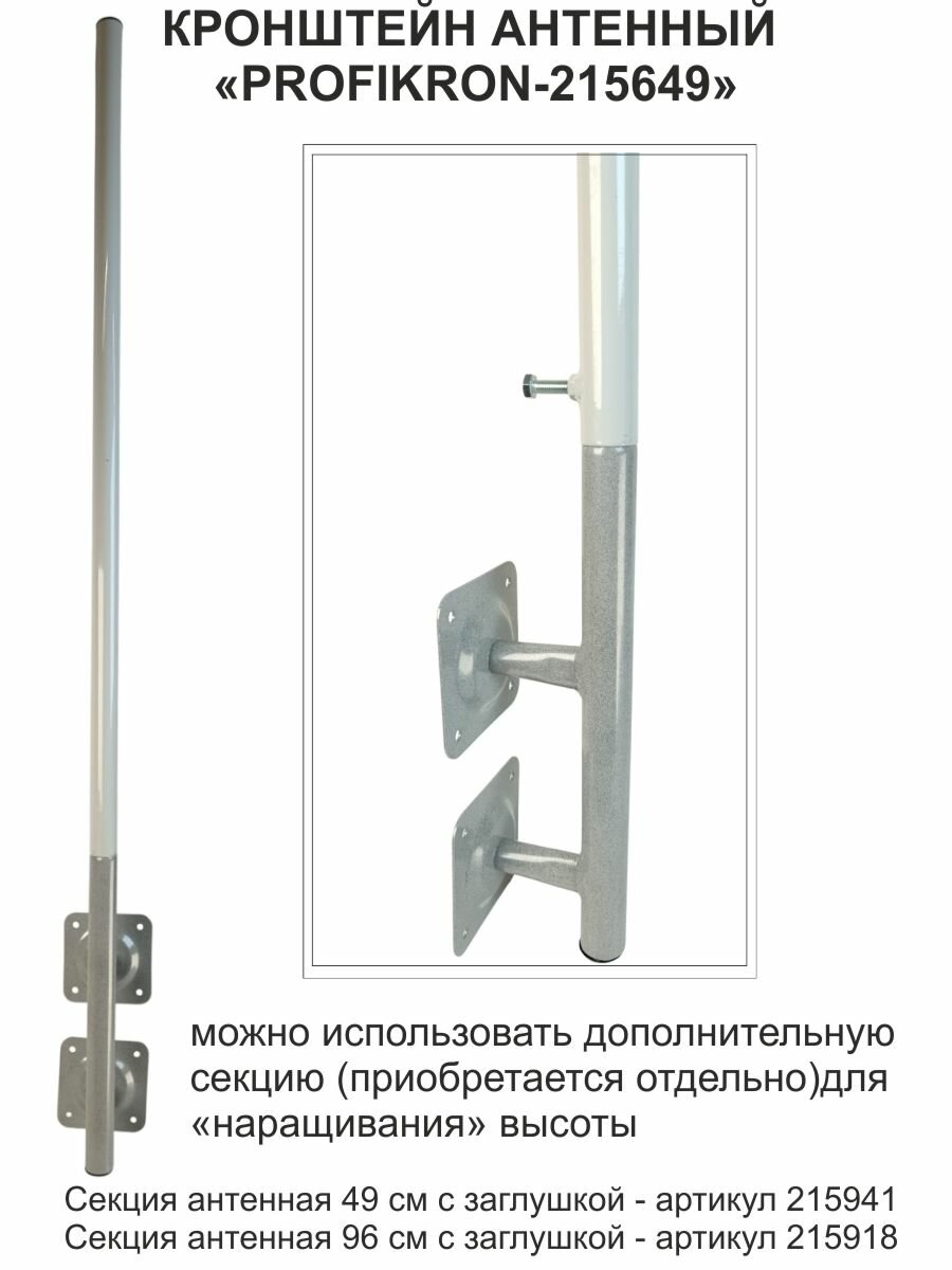 "PROFIKRON-215649" Кронштейн антенный сдвоенный серый, вылет 0,1м диаметр 32 мм, обжата сверху для наращивания