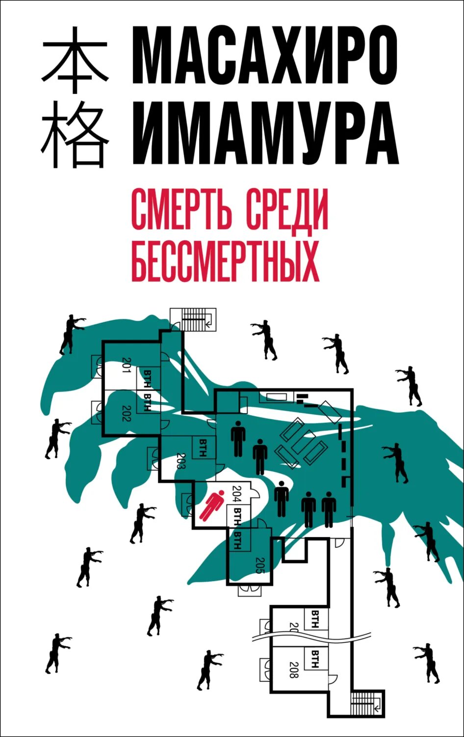 Смерть среди бессмертных [Цифровая книга]