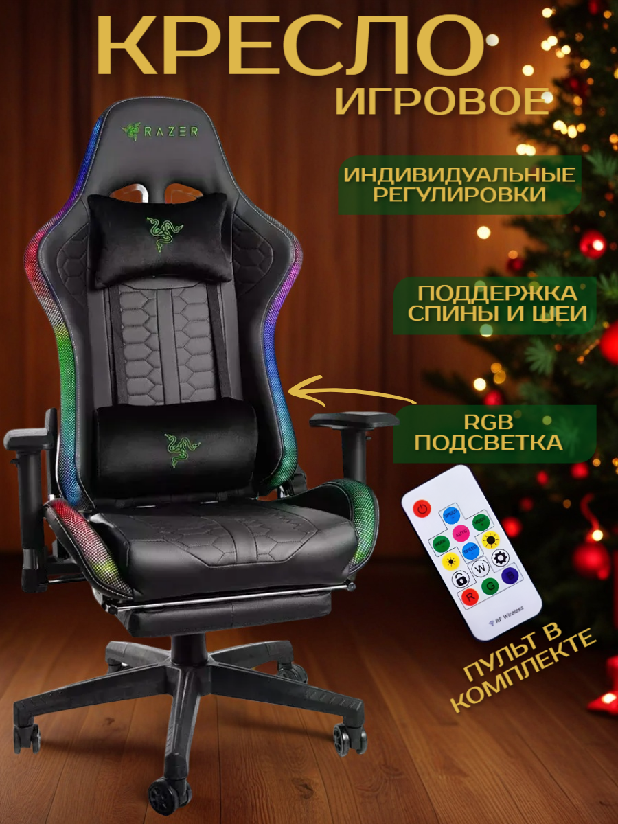 Игровое кресло Jiqiao "Razer", с RGB-подсветкой, с подлокотниками