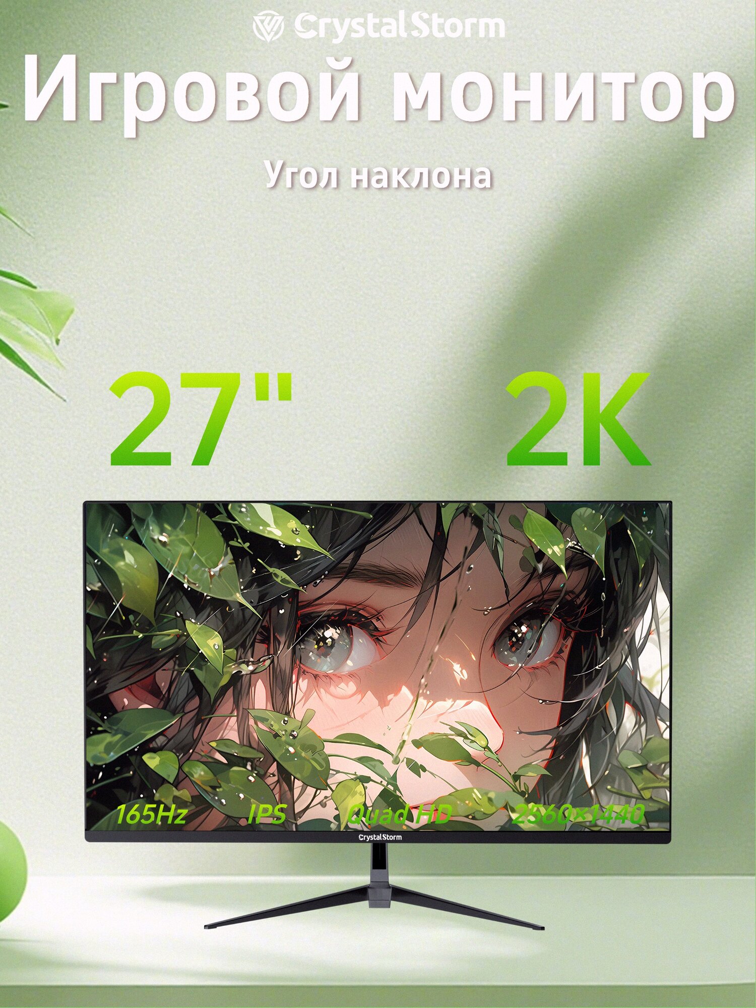 CrystalStorm 27" Монитор 2560x1440 165 Гц, IPS, Чёрный игровой, для компьютера