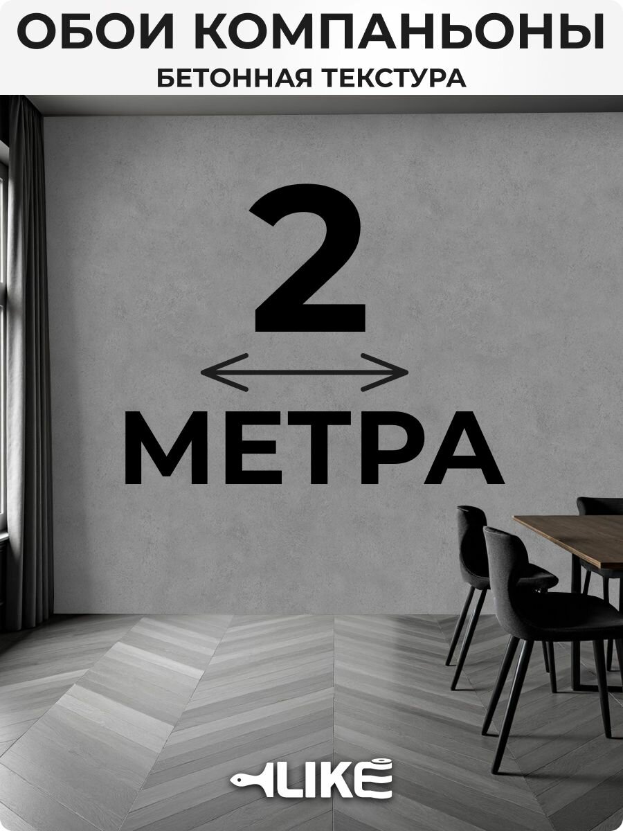 Обои-компаньоны бетонная текстура